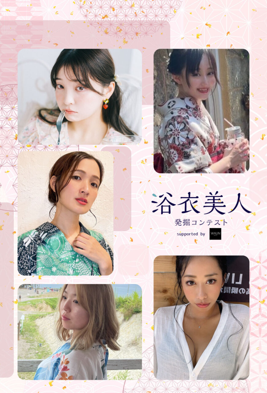 #浴衣美人発掘コンテスト 4 - THE CONTEST（ザ・コンテスト）